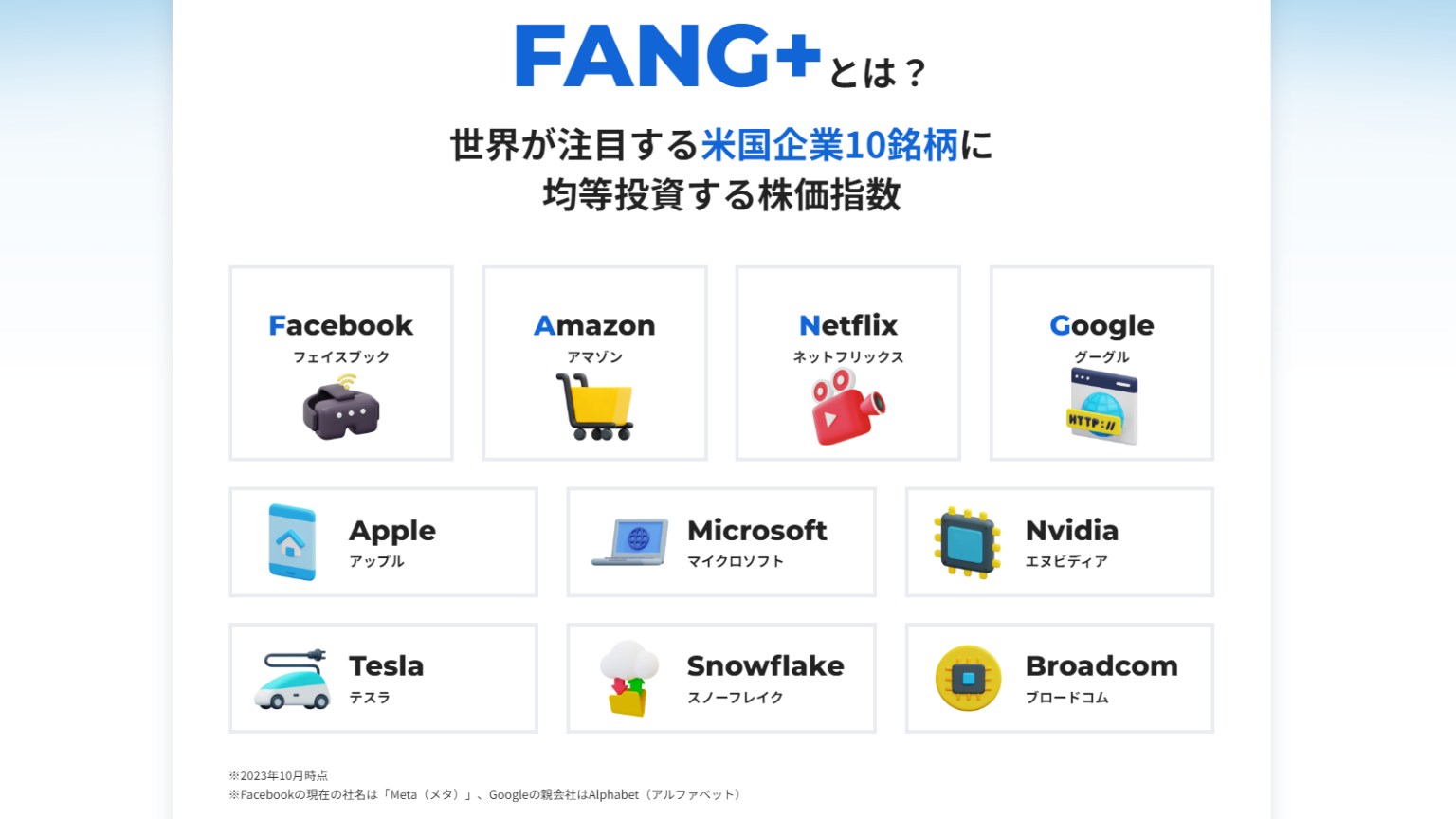【つみたてNISA対象に】iFreeNEXT FANG＋インデックスの魅力とは？｜やまとの挑戦！